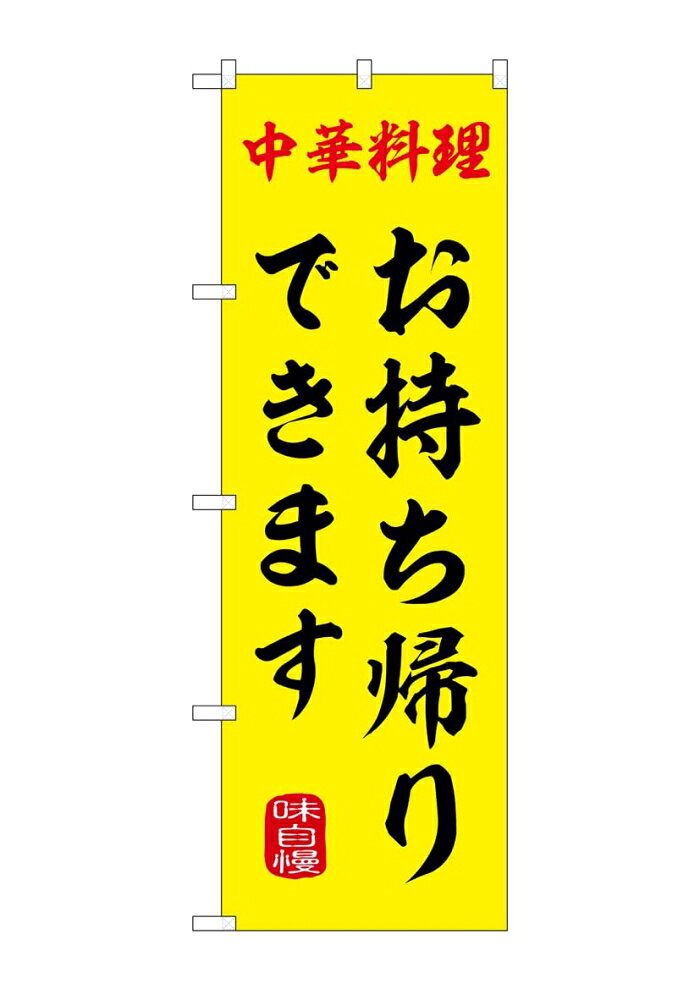 &nbsp;メーカー&nbsp;NOBORIYA のぼり屋&nbsp;商品カテゴリ&nbsp;POP・のぼり＞のぼり旗用品&nbsp;発送目安&nbsp;3日〜4日以内に発送予定（土日祝除）&nbsp;お支払方法&nbsp;銀行振込・クレジ...