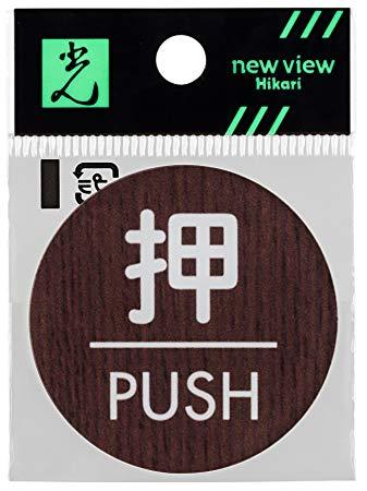 &nbsp;メーカー&nbsp;HIKARI 光&nbsp;商品カテゴリ&nbsp;看板・サイン・ディスプレイ＞標識・サイン&nbsp;発送目安&nbsp;1〜2週間以内に発送予定&nbsp;お支払方法&nbsp;銀行振込・クレジットカード...