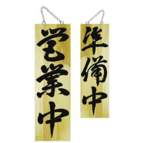 &nbsp;メーカー&nbsp;NOBORIYA のぼり屋&nbsp;商品カテゴリ&nbsp;看板・サイン・ディスプレイ＞標識・サイン&nbsp;発送目安&nbsp;3日〜4日以内に発送予定（土日祝除）&nbsp;お支払方法&nbsp;銀行...