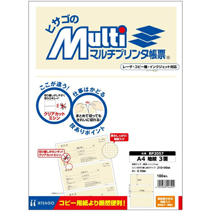 &nbsp;メーカー&nbsp;ヒサゴ&nbsp;商品カテゴリ&nbsp;コピー・印刷用紙＞帳票用紙&nbsp;発送目安&nbsp;1日〜2日以内に発送予定（土日祝除）&nbsp;お支払方法&nbsp;銀行振込・クレジットカード&nbsp;...
