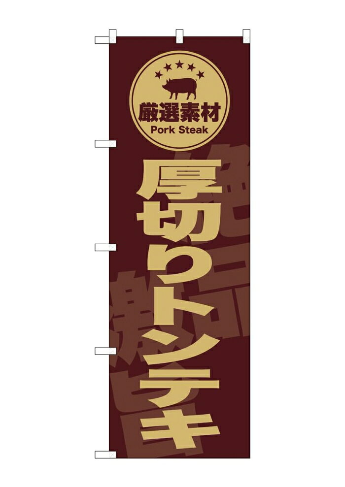 &nbsp;メーカー&nbsp;NOBORIYA のぼり屋&nbsp;商品カテゴリ&nbsp;POP・のぼり＞のぼり旗用品&nbsp;発送目安&nbsp;3日〜4日以内に発送予定（土日祝除）&nbsp;お支払方法&nbsp;銀行振込・クレジ...