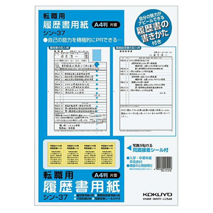&nbsp;メーカー&nbsp;KOKUYO コクヨ&nbsp;商品カテゴリ&nbsp;帳簿・伝票類＞履歴書・各種人事用書類&nbsp;発送目安&nbsp;1日〜2日以内に発送予定（土日祝除）&nbsp;お支払方法&nbsp;銀行振込・クレ...