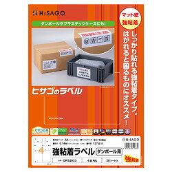 &nbsp;メーカー&nbsp;ヒサゴ&nbsp;商品カテゴリ&nbsp;コピー・印刷用紙＞ラベル用紙&nbsp;発送目安&nbsp;3日〜4日以内に発送予定（土日祝除）&nbsp;お支払方法&nbsp;銀行振込・クレジットカード&nbsp...