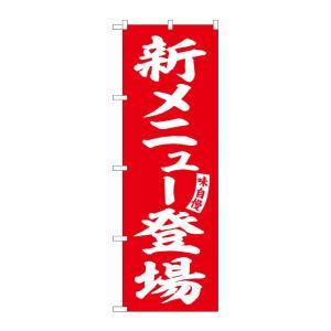 &nbsp;メーカー&nbsp;NOBORIYA のぼり屋&nbsp;商品カテゴリ&nbsp;POP・のぼり＞のぼり旗用品&nbsp;発送目安&nbsp;3日〜4日以内に発送予定（土日祝除）&nbsp;お支払方法&nbsp;銀行振込・クレジ...
