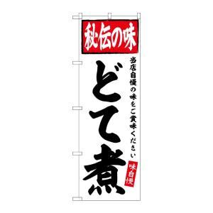 &nbsp;メーカー&nbsp;NOBORIYA のぼり屋&nbsp;商品カテゴリ&nbsp;POP・のぼり＞のぼり旗用品&nbsp;発送目安&nbsp;3日〜4日以内に発送予定（土日祝除）&nbsp;お支払方法&nbsp;銀行振込・クレジ...
