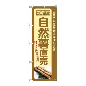 &nbsp;メーカー&nbsp;NOBORIYA のぼり屋&nbsp;商品カテゴリ&nbsp;POP・のぼり＞のぼり旗用品&nbsp;発送目安&nbsp;3日〜4日以内に発送予定（土日祝除）&nbsp;お支払方法&nbsp;銀行振込・クレジ...