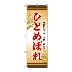 &nbsp;メーカー&nbsp;NOBORIYA のぼり屋&nbsp;商品カテゴリ&nbsp;POP・のぼり＞のぼり旗用品&nbsp;発送目安&nbsp;3日〜4日以内に発送予定（土日祝除）&nbsp;お支払方法&nbsp;銀行振込・クレジ...