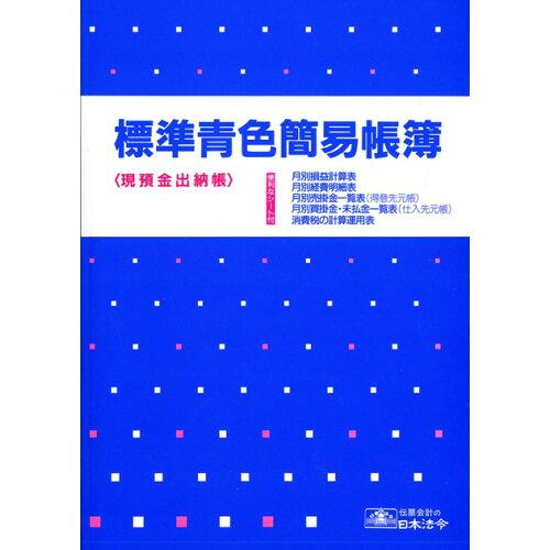 &nbsp;メーカー&nbsp;日本法令&nbsp;商品カテゴリ&nbsp;帳簿・伝票類＞帳簿&nbsp;発送目安&nbsp;1日〜2日以内に発送予定（土日祝除）&nbsp;お支払方法&nbsp;銀行振込・クレジットカード&nbsp;送料&...