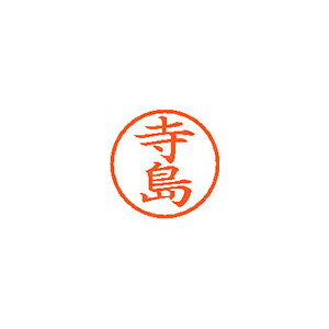 &nbsp;メーカー&nbsp;シャチハタ&nbsp;商品カテゴリ&nbsp;印鑑・スタンプ＞個人用印鑑&nbsp;発送目安&nbsp;3日〜4日以内に発送予定（土日祝除）&nbsp;お支払方法&nbsp;銀行振込・クレジットカード&nbs...