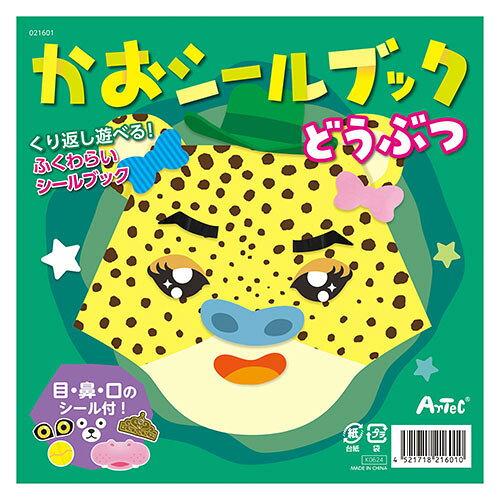 &nbsp;メーカー&nbsp;ARTEC&nbsp;商品カテゴリ&nbsp;お絵かき・ねんど・シール＞シール・ステッカー&nbsp;発送目安&nbsp;1週間以内に発送予定&nbsp;お支払方法&nbsp;銀行振込・クレジットカード&nb...