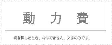 &nbsp;メーカー&nbsp;サンビー&nbsp;商品カテゴリ&nbsp;印鑑・スタンプ＞スタンプ&nbsp;発送目安&nbsp;3日〜4日以内に発送予定（土日祝除）&nbsp;お支払方法&nbsp;銀行振込・クレジットカード&nbsp;...