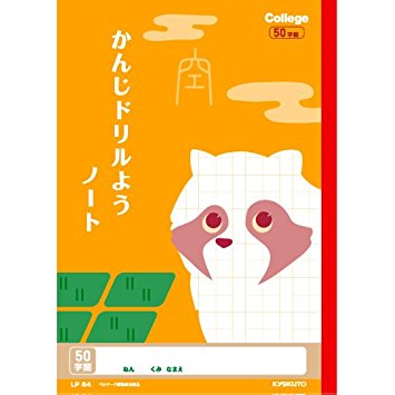 &nbsp;メーカー&nbsp;日本ノート&nbsp;商品カテゴリ&nbsp;ノート・メモ帳＞学習帳・練習帳&nbsp;発送目安&nbsp;3日〜4日以内に発送予定（土日祝除）&nbsp;お支払方法&nbsp;銀行振込・クレジットカード&n...