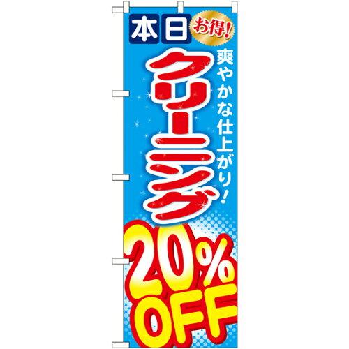 &nbsp;メーカー&nbsp;NOBORIYA のぼり屋&nbsp;商品カテゴリ&nbsp;POP・のぼり＞のぼり旗用品&nbsp;発送目安&nbsp;1〜2週間以内に発送予定&nbsp;お支払方法&nbsp;銀行振込・クレジットカード&...