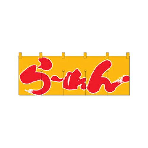 &nbsp;メーカー&nbsp;NOBORIYA のぼり屋&nbsp;商品カテゴリ&nbsp;看板・サイン・ディスプレイ＞店舗用のれん・提灯&nbsp;発送目安&nbsp;1〜2週間以内に発送予定&nbsp;お支払方法&nbsp;銀行振込・...