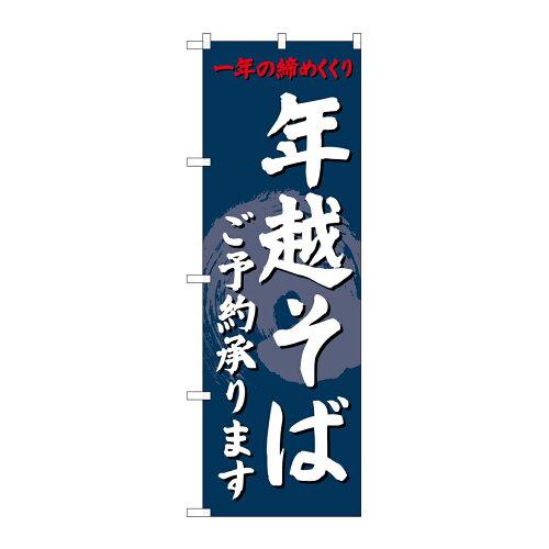 &nbsp;メーカー&nbsp;NOBORIYA のぼり屋&nbsp;商品カテゴリ&nbsp;POP・のぼり＞のぼり旗用品&nbsp;発送目安&nbsp;1〜2週間以内に発送予定&nbsp;お支払方法&nbsp;銀行振込・クレジットカード&...