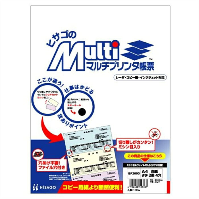 &nbsp;メーカー&nbsp;ヒサゴ&nbsp;商品カテゴリ&nbsp;コピー・印刷用紙＞帳票用紙&nbsp;発送目安&nbsp;1〜2週間以内に発送予定&nbsp;お支払方法&nbsp;銀行振込・クレジットカード&nbsp;送料&nbs...