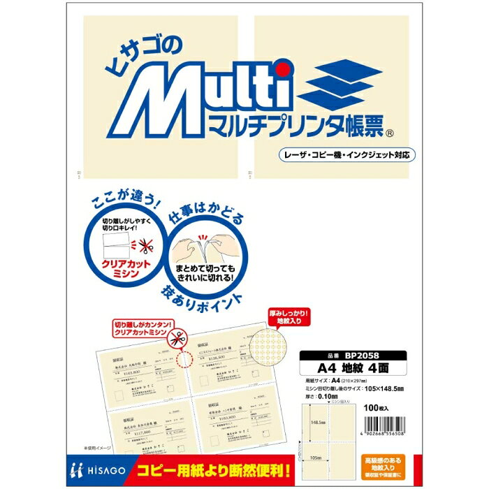&nbsp;メーカー&nbsp;ヒサゴ&nbsp;商品カテゴリ&nbsp;コピー・印刷用紙＞帳票用紙&nbsp;発送目安&nbsp;1日〜2日以内に発送予定（土日祝除）&nbsp;お支払方法&nbsp;銀行振込・クレジットカード&nbsp;...