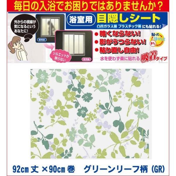 &nbsp;メーカー&nbsp;明和グラビア&nbsp;商品カテゴリ&nbsp;生活雑貨＞窓用フィルム&nbsp;発送目安&nbsp;1〜2週間以内に発送予定&nbsp;お支払方法&nbsp;銀行振込・クレジットカード&nbsp;送料&nb...