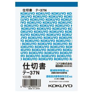 &nbsp;メーカー&nbsp;KOKUYO コクヨ&nbsp;商品カテゴリ&nbsp;帳簿・伝票類＞各種伝票&nbsp;発送目安&nbsp;1日〜2日以内に発送予定（土日祝除）&nbsp;お支払方法&nbsp;銀行振込・クレジットカード&...