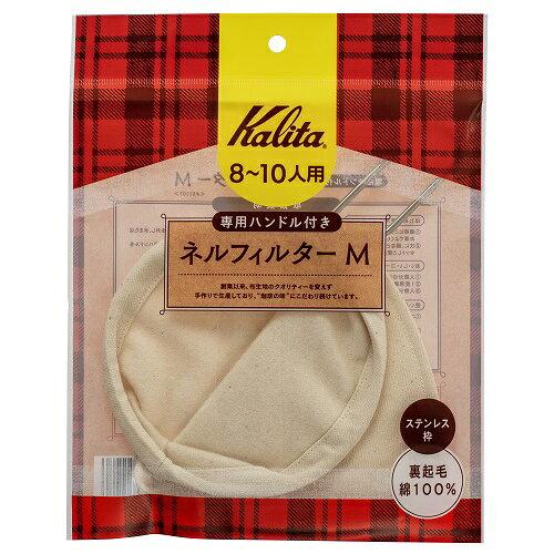 &nbsp;メーカー&nbsp;カリタ&nbsp;商品カテゴリ&nbsp;コーヒー・ティー用品＞コーヒー用品&nbsp;発送目安&nbsp;1〜2週間以内に発送予定&nbsp;お支払方法&nbsp;銀行振込・クレジットカード&nbsp;送料...