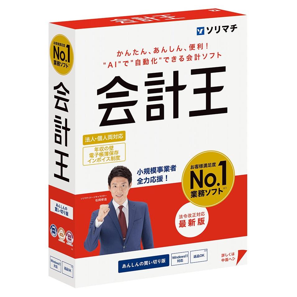 &nbsp;メーカー&nbsp;ソリマチ&nbsp;商品カテゴリ&nbsp;会計・企業業務(PCソフト)＞会計・財務会計&nbsp;発送目安&nbsp;1日〜2日以内に発送予定（土日祝除）&nbsp;お支払方法&nbsp;銀行振込・クレジッ...