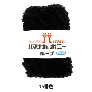 &nbsp;メーカー&nbsp;ハマナカ(HAMANAKA)&nbsp;商品カテゴリ&nbsp;編み物・毛糸＞毛糸・編み糸&nbsp;発送目安&nbsp;1〜2週間以内に発送予定&nbsp;お支払方法&nbsp;銀行振込・クレジットカード&...