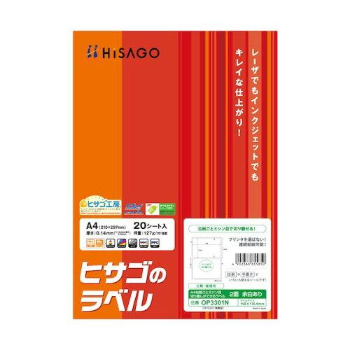 &nbsp;メーカー&nbsp;ヒサゴ&nbsp;商品カテゴリ&nbsp;コピー・印刷用紙＞ラベル用紙&nbsp;発送目安&nbsp;1日〜2日以内に発送予定（土日祝除）&nbsp;お支払方法&nbsp;銀行振込・クレジットカード&nbsp...