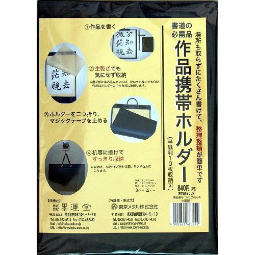 &nbsp;メーカー&nbsp;墨運堂&nbsp;商品カテゴリ&nbsp;書道用具＞新着&nbsp;発送目安&nbsp;1〜2週間以内に発送予定&nbsp;お支払方法&nbsp;銀行振込・クレジットカード&nbsp;送料&nbsp;送料無料...