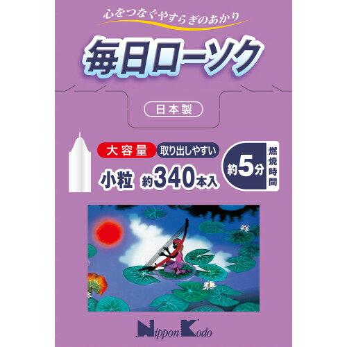 &nbsp;メーカー&nbsp;日本香堂&nbsp;商品カテゴリ&nbsp;仏具・神具＞仏前ろうそく&nbsp;発送目安&nbsp;1〜2週間以内に発送予定&nbsp;お支払方法&nbsp;銀行振込・クレジットカード&nbsp;送料&nbs...