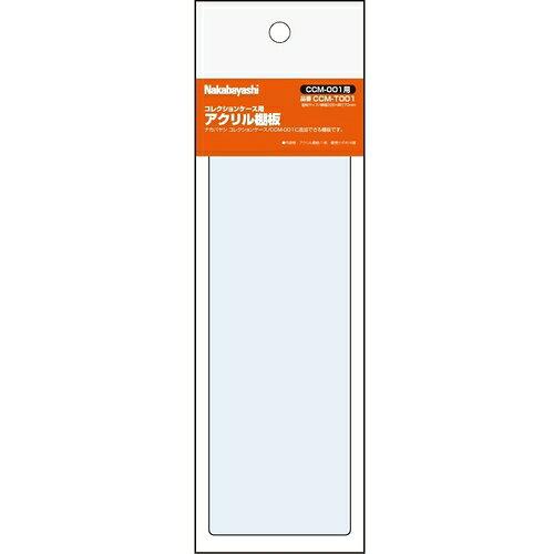 &nbsp;メーカー&nbsp;ナカバヤシ&nbsp;商品カテゴリ&nbsp;コレクターアイテム＞収納・ディスプレイ&nbsp;発送目安&nbsp;1〜2週間以内に発送予定&nbsp;お支払方法&nbsp;銀行振込・クレジットカード&nbs...