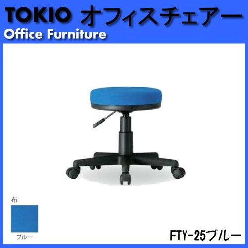 &nbsp;メーカー&nbsp;藤沢工業&nbsp;商品カテゴリ&nbsp;オフィスデスク・チェア＞丸椅子・ラウンドチェア&nbsp;発送目安&nbsp;1週間以内に発送予定&nbsp;お支払方法&nbsp;銀行振込・クレジットカード&nb...