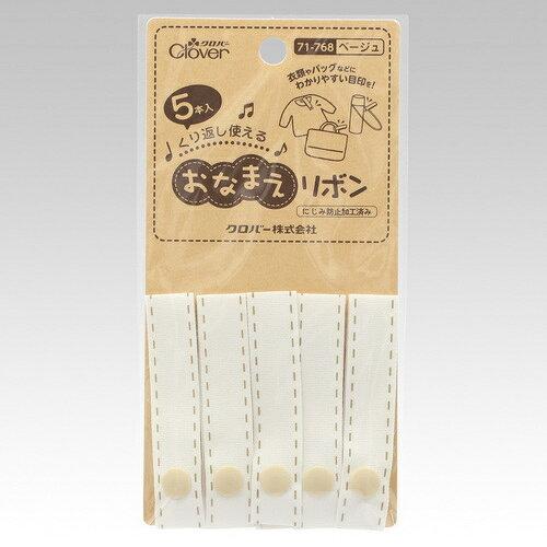 &nbsp;メーカー&nbsp;クロバー(Clover)&nbsp;商品カテゴリ&nbsp;手芸用装飾材料＞リボン&nbsp;発送目安&nbsp;1〜2週間以内に発送予定&nbsp;お支払方法&nbsp;銀行振込・クレジットカード&nbsp...