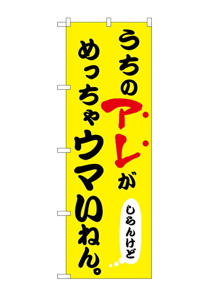 &nbsp;メーカー&nbsp;NOBORIYA のぼり屋&nbsp;商品カテゴリ&nbsp;POP・のぼり＞のぼり旗用品&nbsp;発送目安&nbsp;1〜2週間以内に発送予定&nbsp;お支払方法&nbsp;銀行振込・クレジットカード&...