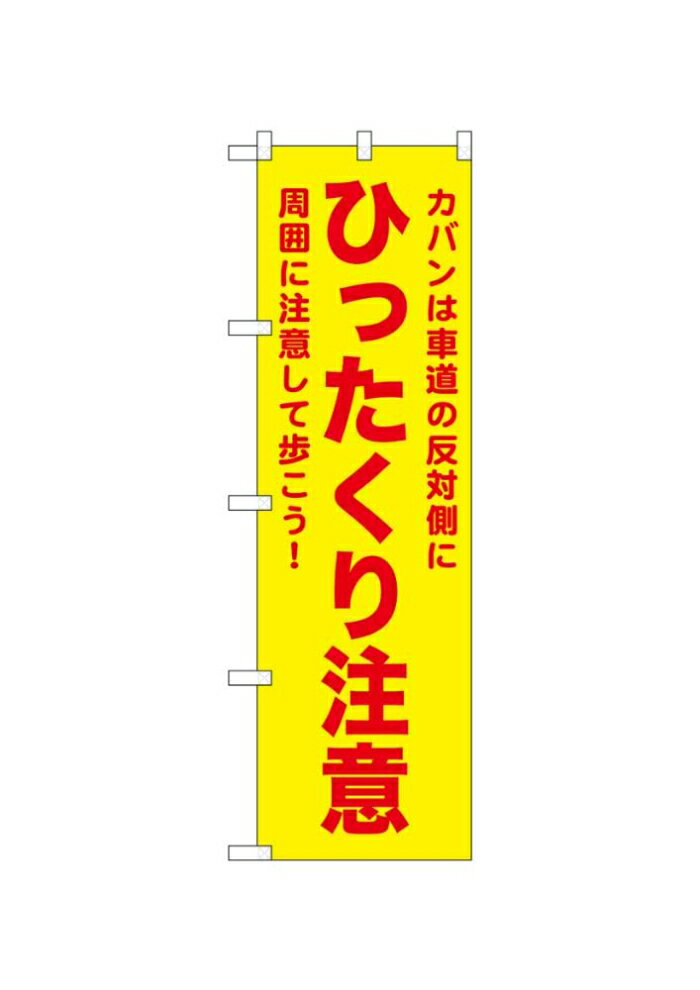 &nbsp;メーカー&nbsp;NOBORIYA のぼり屋&nbsp;商品カテゴリ&nbsp;POP・のぼり＞のぼり旗用品&nbsp;発送目安&nbsp;1〜2週間以内に発送予定&nbsp;お支払方法&nbsp;銀行振込・クレジットカード&...