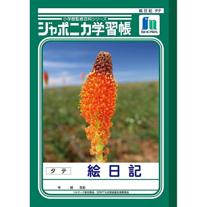&nbsp;メーカー&nbsp;ショウワノート(Showa Note)&nbsp;商品カテゴリ&nbsp;ノート・メモ帳＞学習帳・練習帳&nbsp;発送目安&nbsp;1〜2週間以内に発送予定&nbsp;お支払方法&nbsp;銀行振込・クレ...
