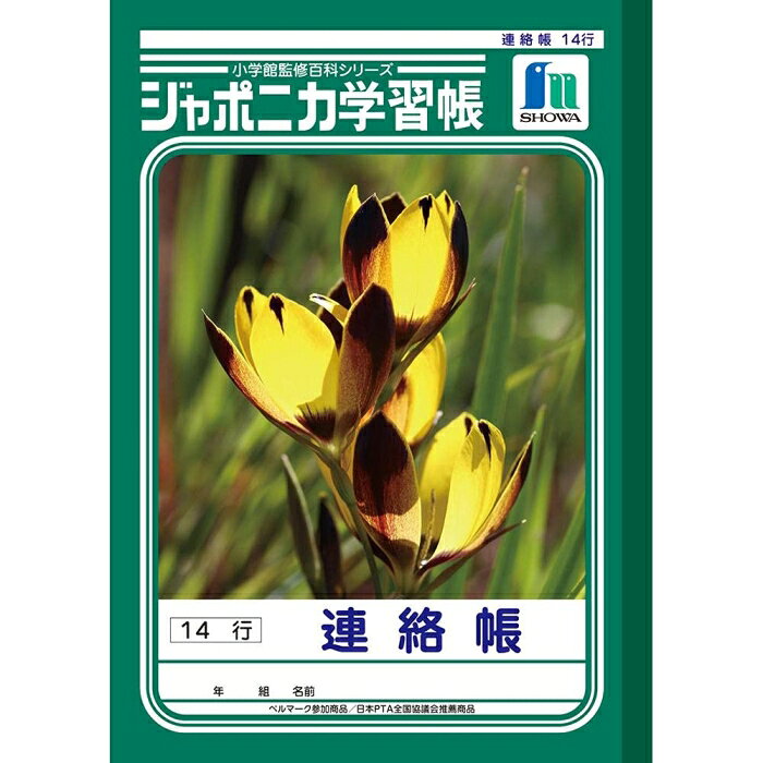 &nbsp;メーカー&nbsp;ショウワノート(Showa Note)&nbsp;商品カテゴリ&nbsp;ノート・メモ帳＞学習帳・練習帳&nbsp;発送目安&nbsp;1〜2週間以内に発送予定&nbsp;お支払方法&nbsp;銀行振込・クレ...