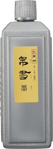 &nbsp;メーカー&nbsp;開明&nbsp;商品カテゴリ&nbsp;書道用具＞墨・墨汁&nbsp;発送目安&nbsp;1〜2週間以内に発送予定&nbsp;お支払方法&nbsp;銀行振込・クレジットカード&nbsp;送料&nbsp;送料無...