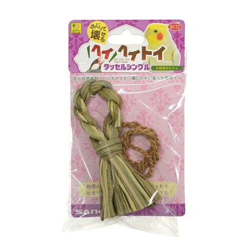 &nbsp;メーカー&nbsp;SANKO 三晃商会&nbsp;商品カテゴリ&nbsp;鳥＞おもちゃ&nbsp;発送目安&nbsp;2日〜3日以内に発送予定（土日祝除）&nbsp;お支払方法&nbsp;銀行振込・クレジットカード&nbsp;...