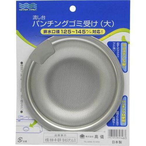 &nbsp;メーカー&nbsp;高儀&nbsp;商品カテゴリ&nbsp;シンク周り用品＞排水口水切りカゴ&nbsp;発送目安&nbsp;1日〜2日以内に発送予定（土日祝除）&nbsp;お支払方法&nbsp;銀行振込・クレジットカード&nbs...