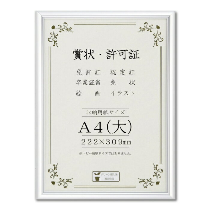 &nbsp;メーカー&nbsp;大仙&nbsp;商品カテゴリ&nbsp;事務用品＞賞状額縁&nbsp;発送目安&nbsp;1〜2週間以内に発送予定&nbsp;お支払方法&nbsp;銀行振込・クレジットカード&nbsp;送料&nbsp;送料無...