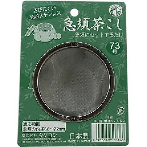 &nbsp;メーカー&nbsp;タケコシ&nbsp;商品カテゴリ&nbsp;グラス・カップ・デカンタ＞急須・湯呑み&nbsp;発送目安&nbsp;2日〜3日以内に発送予定（土日祝除）&nbsp;お支払方法&nbsp;銀行振込・クレジットカー...