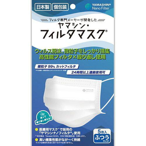 &nbsp;メーカー&nbsp;ヤマシンフィルタ&nbsp;商品カテゴリ&nbsp;ヘルスケア＞布マスク・アクセサリ&nbsp;発送目安&nbsp;1日〜2日以内に発送予定（土日祝除）&nbsp;お支払方法&nbsp;銀行振込・クレジットカ...