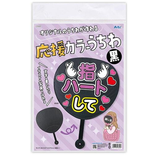 &nbsp;メーカー&nbsp;ARTEC&nbsp;商品カテゴリ&nbsp;生活雑貨＞扇子・うちわ&nbsp;発送目安&nbsp;1週間以内に発送予定&nbsp;お支払方法&nbsp;銀行振込・クレジットカード&nbsp;送料&nbsp;...