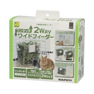 &nbsp;メーカー&nbsp;SANKO 三晃商会&nbsp;商品カテゴリ&nbsp;小動物＞餌やり・水やり用品&nbsp;発送目安&nbsp;1週間以内に発送予定&nbsp;お支払方法&nbsp;銀行振込・クレジットカード&nbsp;送...