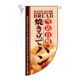 商品の仕様●外寸(mm)：255×550 ●材質：遮光スエード両面印刷 ■● 厳選された素材をイメージさせる小麦のイラストやフルカラーで印刷されたパンの写真がお客様の購買意欲を刺激します。※商品画像はイメージです。複数掲載写真も、商品は単品...