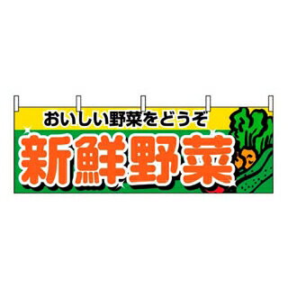 商品の仕様●外寸(mm)：1800×600 ●材質：ポリエステル ■● 近づく間に買う気をそそる！※商品画像はイメージです。複数掲載写真も、商品は単品販売です。予めご了承下さい。※商品の外観写真は、製造時期により、実物とは細部が異なる場合が...