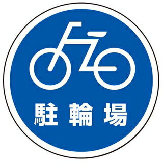商品の仕様●外寸(mm)：φ395×1 ●板厚/厚み：1.0●材質：ペット樹脂透明 ■● 両面に表示する場合は2枚必要です● 付属の取付ピンで簡単に取付が可能です。※商品画像はイメージです。複数掲載写真も、商品は単品販売です。予めご了承下さ...