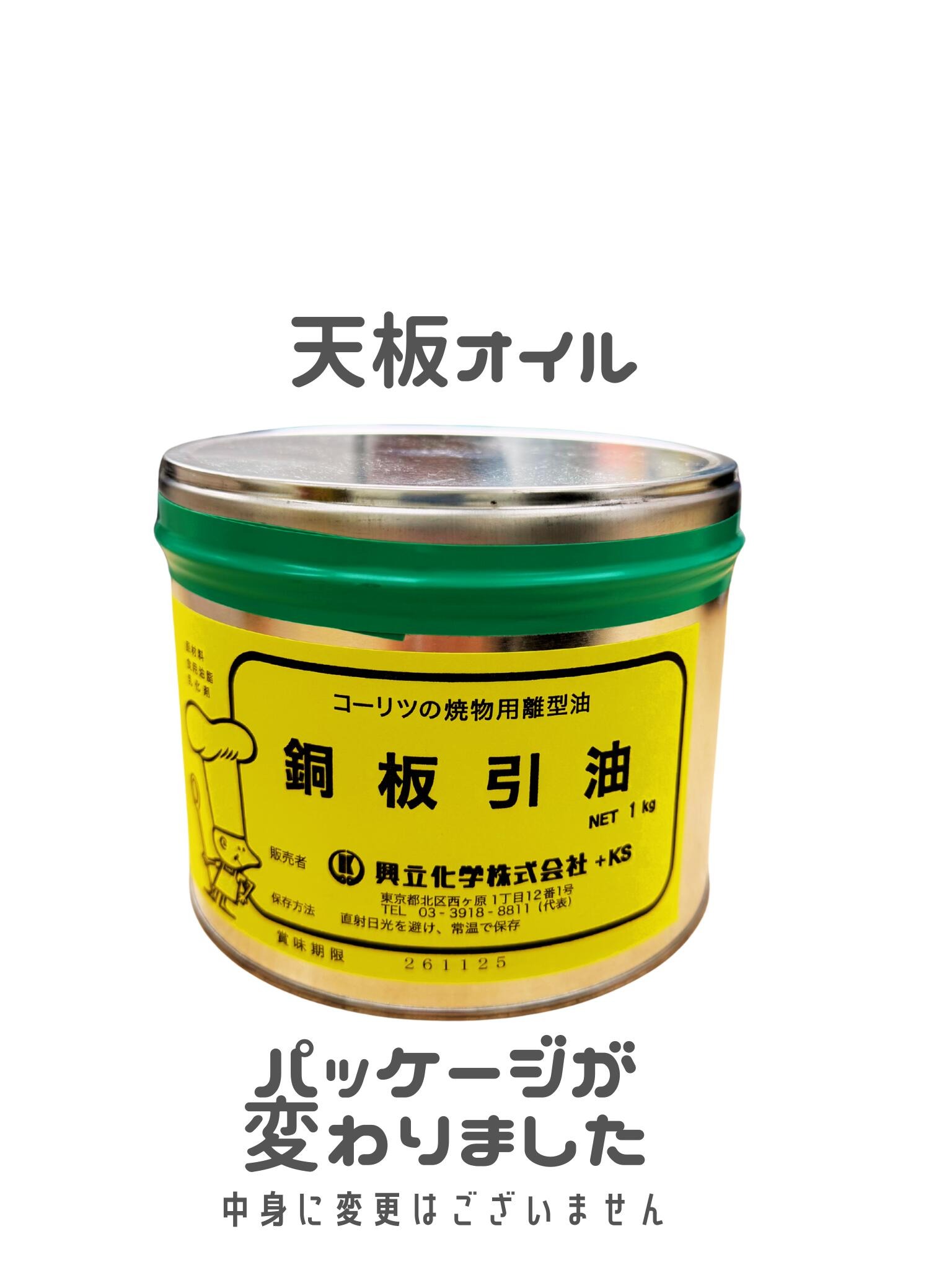 商品概要商品名：天板オイル1kg内容量：1kg原材料：食用油脂、乳化剤焼き物用天板オイルです。機械から商品が剥がれやすくする為のオイルで露店をしている人の必需品です。この天板オイルは定番中の定番商品です。注意点：食品はご注文後のキャンセル、...
