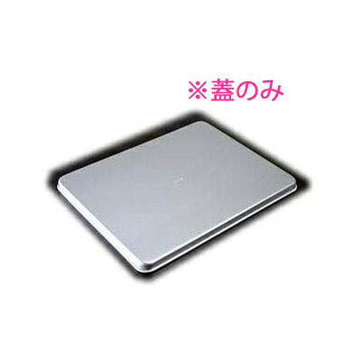 ●関連ワード【 システムバット 蓋 スタッキングバット バット 蓋 網 生鮮バット 万能バット 蓋 餃子バット 蓋 】●サイズ：481×371×18関連品番2-0248-0501【kisi-13-0045】2 アルミ システム バットL型 ...