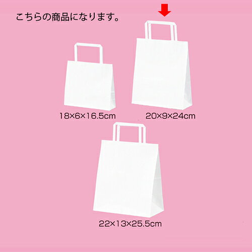 大人気の平ひもタイプの無地手提げ紙袋です。20×9×24cm、50枚入りです。大容量だから業務用におすすめです。無地でシンプルだから、様々なシーンで使えます。商品の仕様●究極プライス！！ 大人気の平ひもタイプをお求めやすい価格で。●サイズ：...
